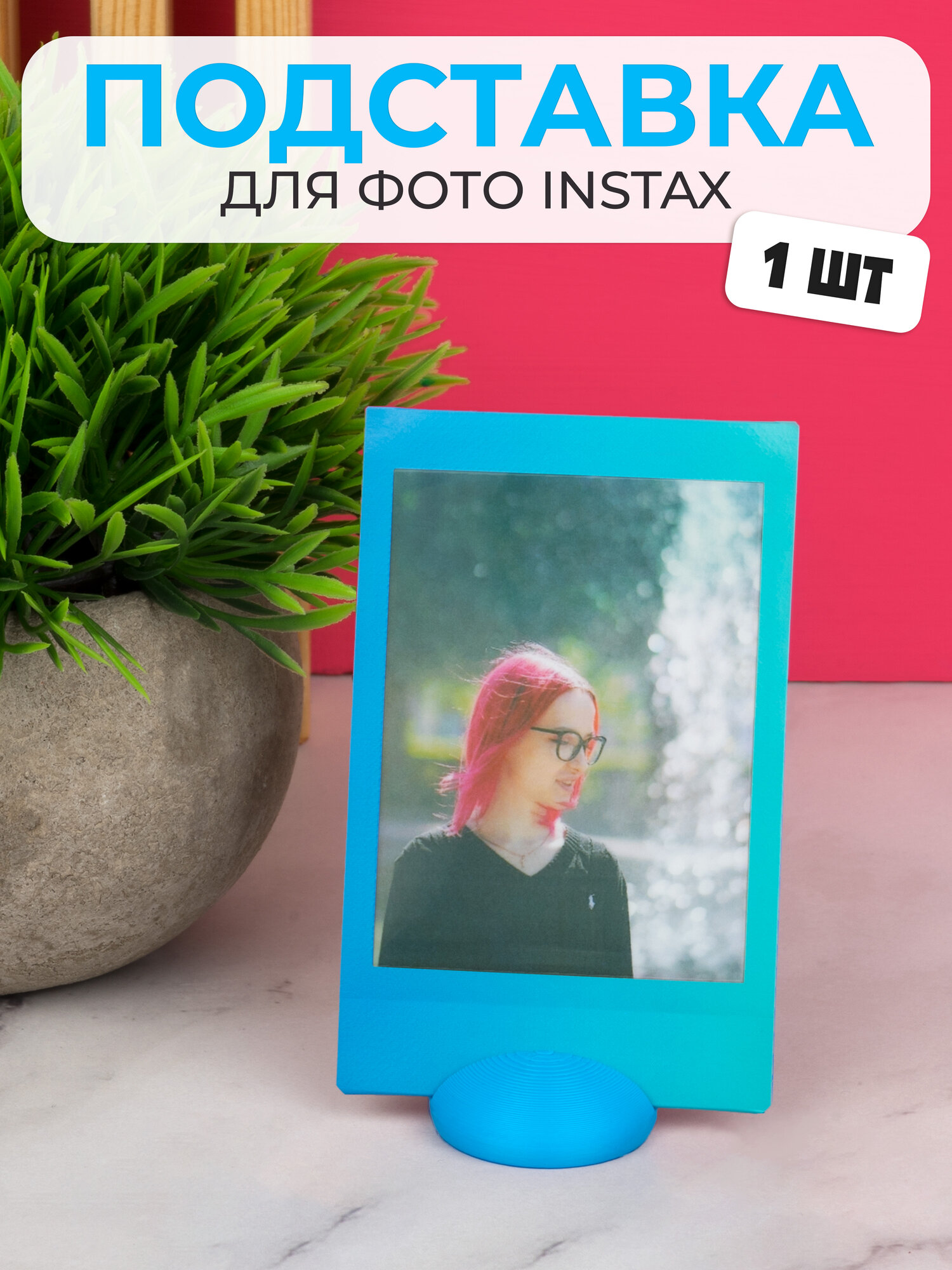 Подставка держатель для фотографий Instax, голубой, универсальный, 1шт