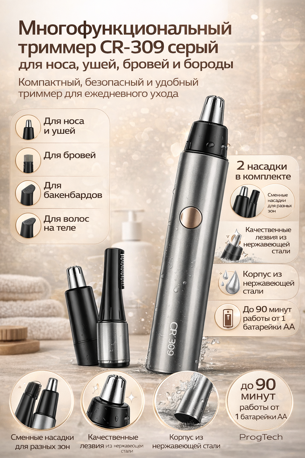 Многофункциональный триммер CR-309 серый для носа, ушей, бровей и бороды