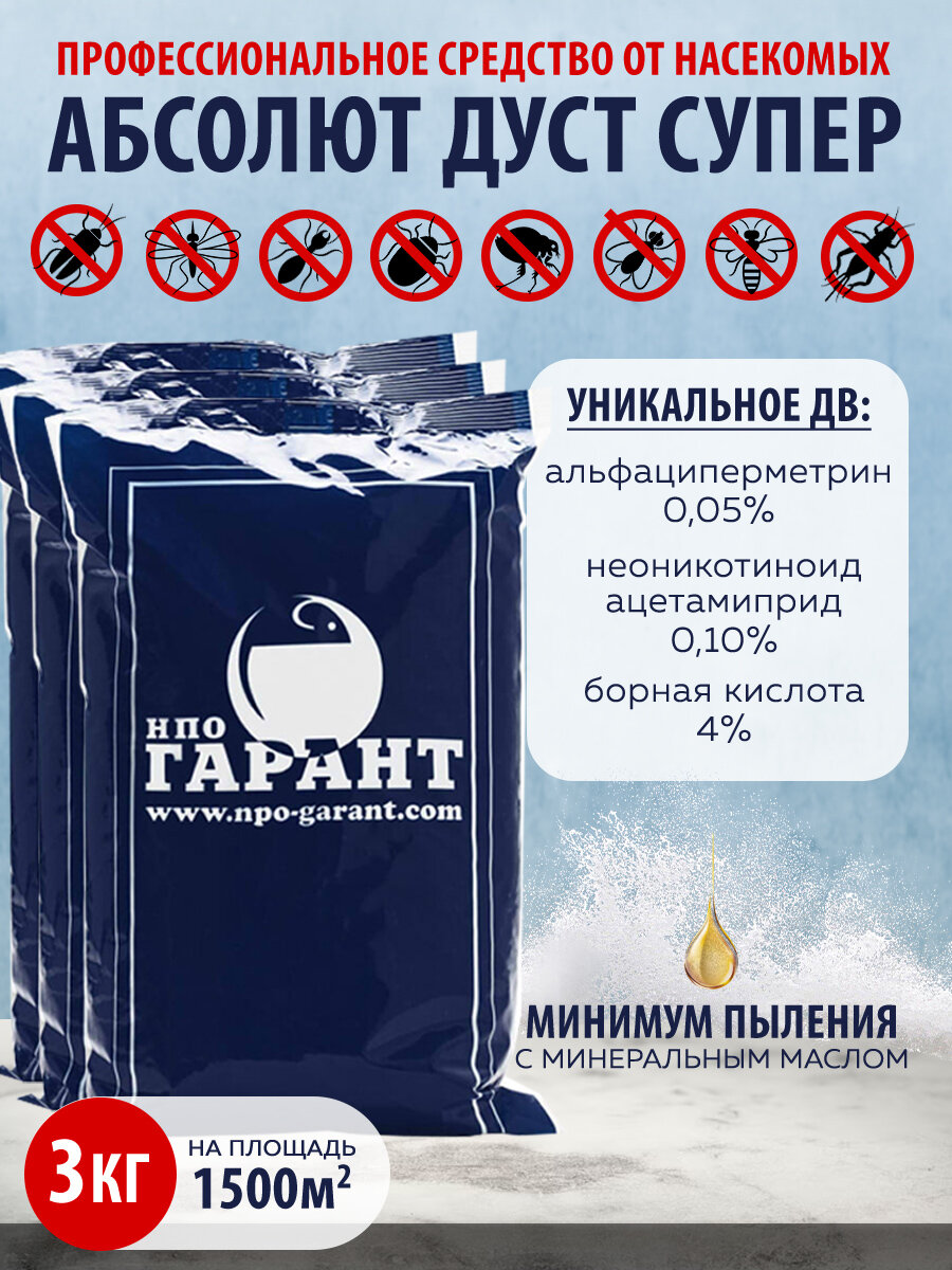 Комплект Абсолют Дуст Супер 1 кг, 3 штуки