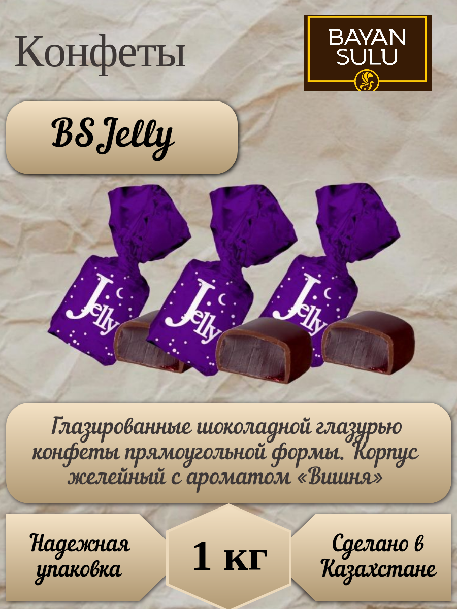 Баян Сулу конфеты "Jelly" желейные с вишневым вкусом, 1 кг (Казахстан)