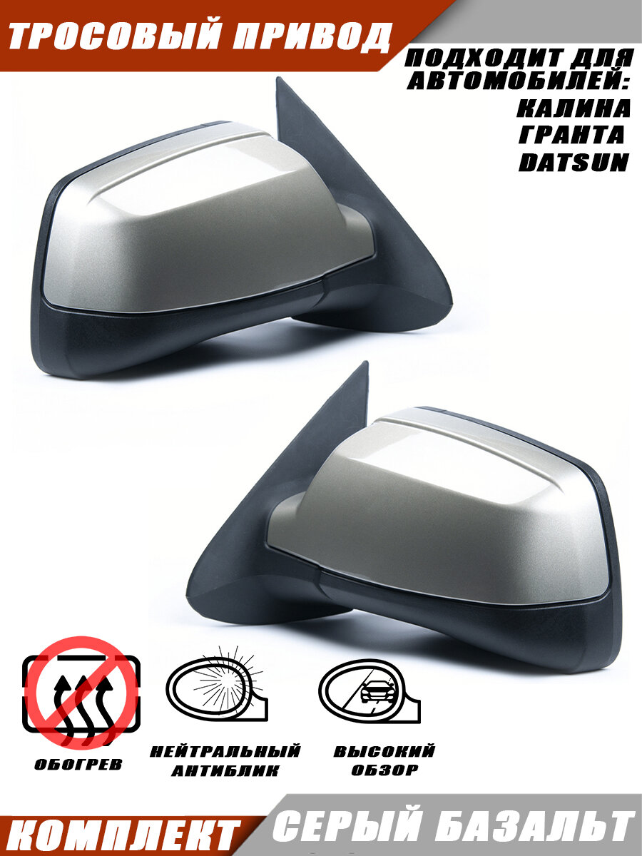 Зеркало заднего вида на LADA KALINA GRANTA с тросовым приводом, цвет Серый базальт. Salina 11180-8201005-74