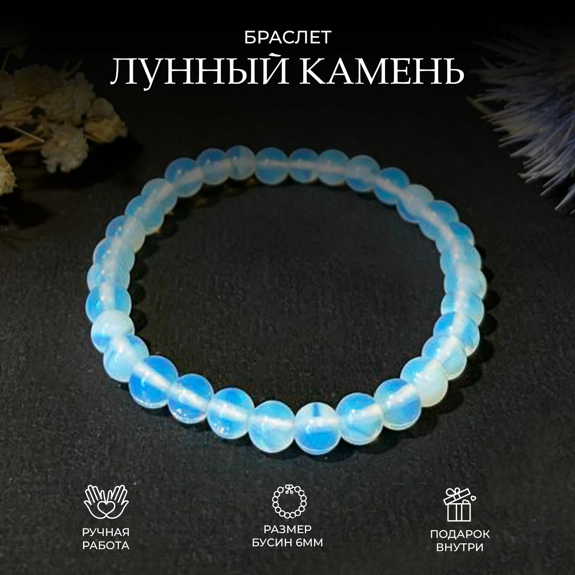 Браслет