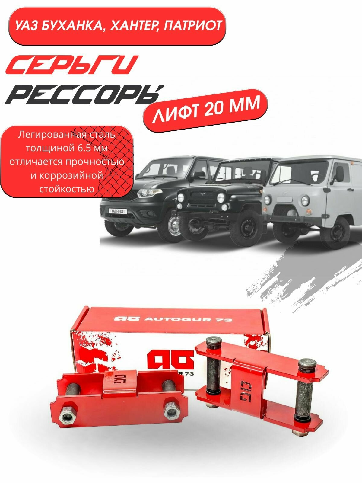 Серьги рессоры УАЗ удлиненные, лифт 20 мм (к-т 2 шт.)