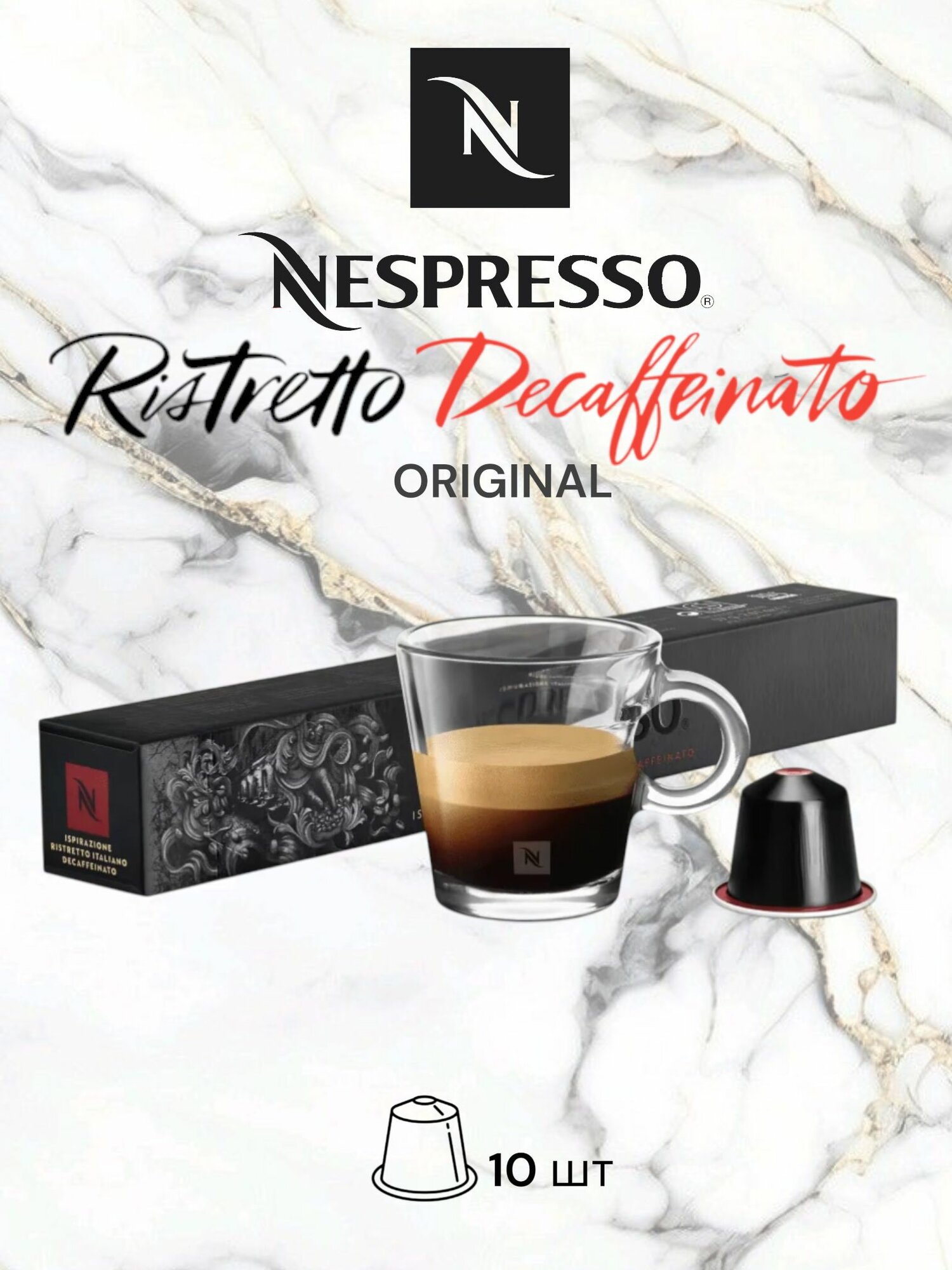 Кофе в капсулах Original Nespresso Ristretto Decaffeinato, 10 кап. в уп.