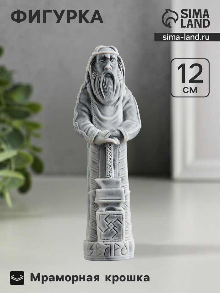 Фигурка «Сварог», мраморная крошка, 12 см