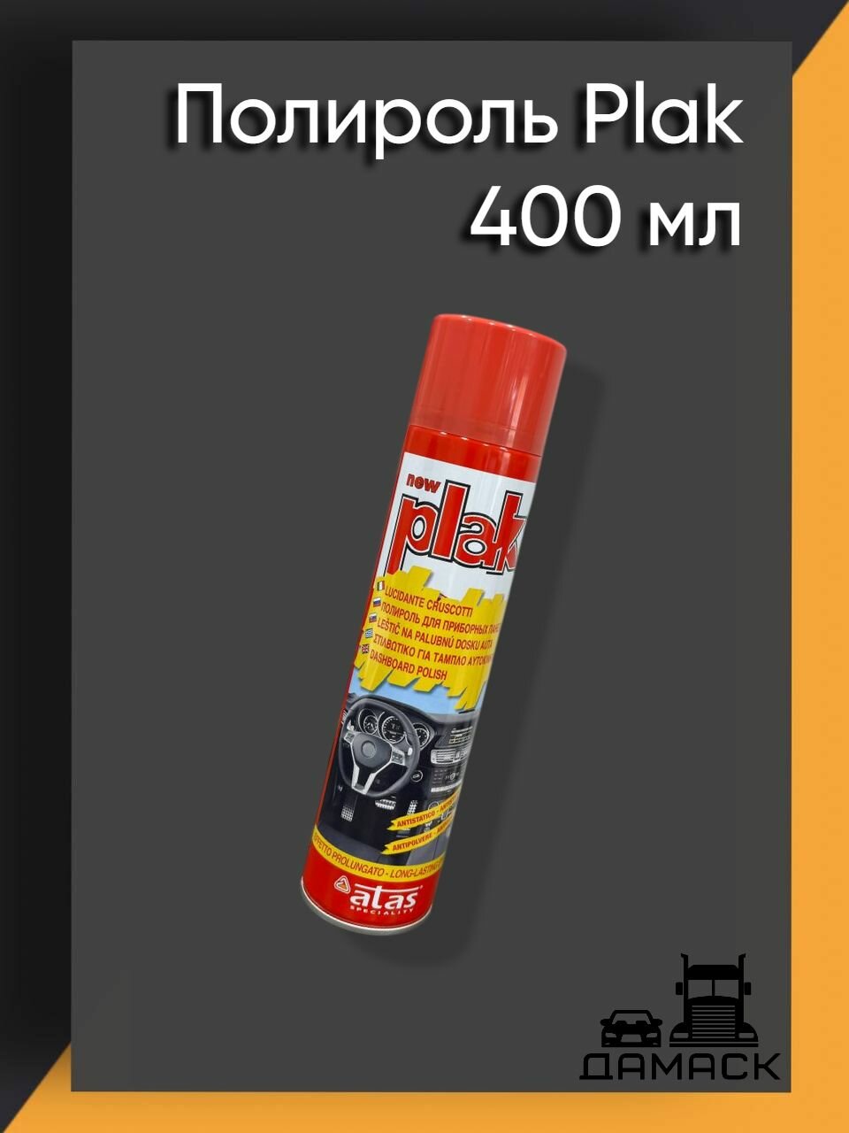 Полироль "Plak" Клубника (400мл) Италия