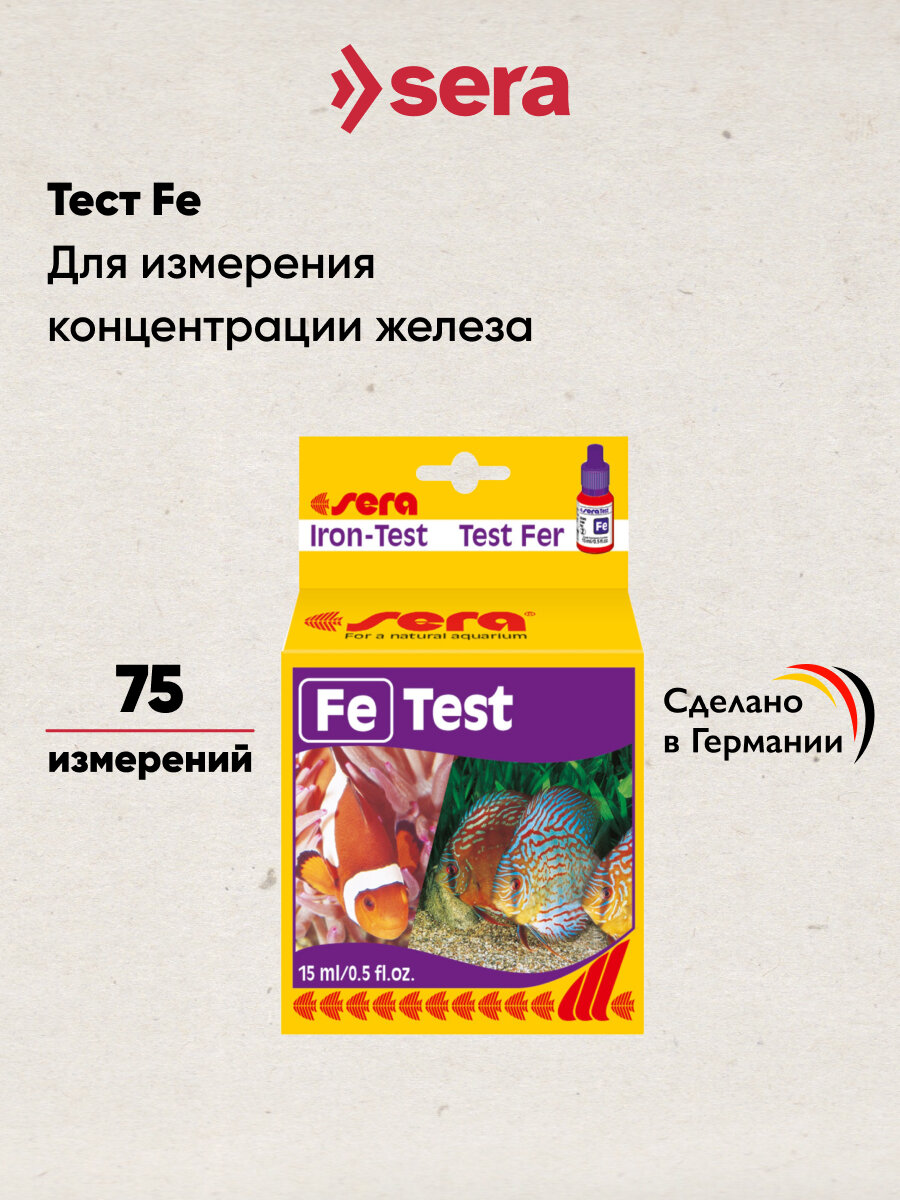 Тест Sera "Fe-Test" на содержание железа в аквариумной воде , капельный