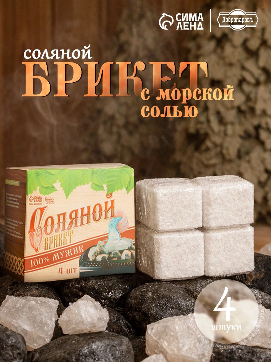 Соляной брикет Банная забава "100% мужик", набор для бани, 4 шт. в уп.
