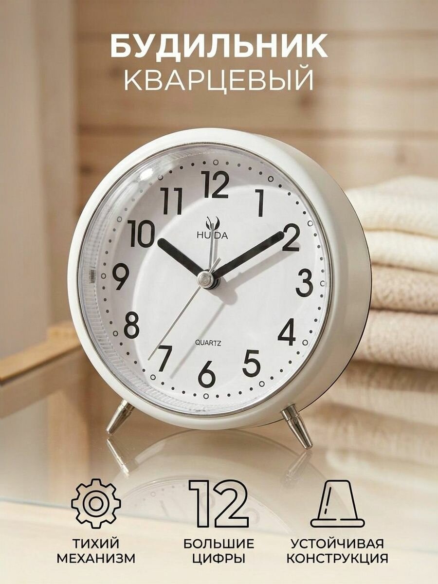 Часы будильник настольные круглые механические на батарейке