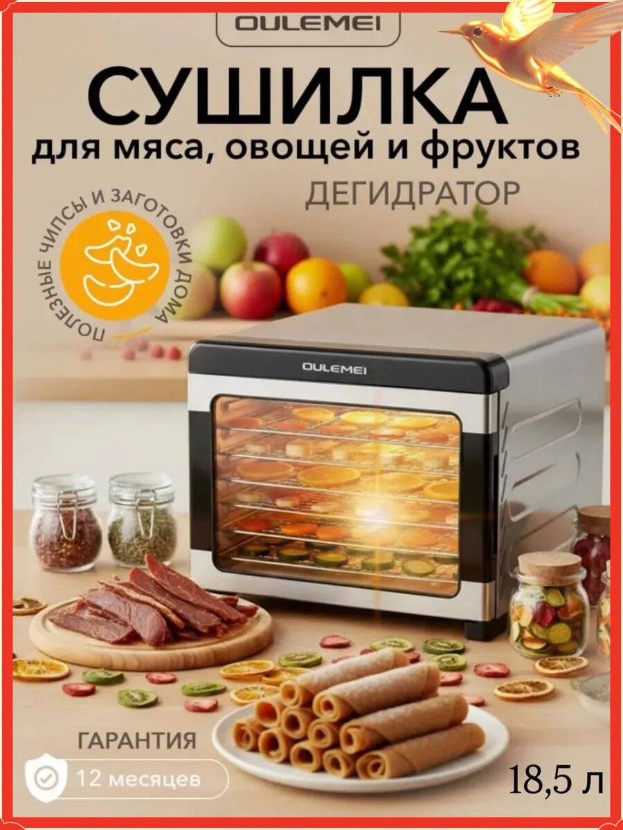 Сушилка для мяса, овощей и дегидратор / фруктов 18.5л 675Вт