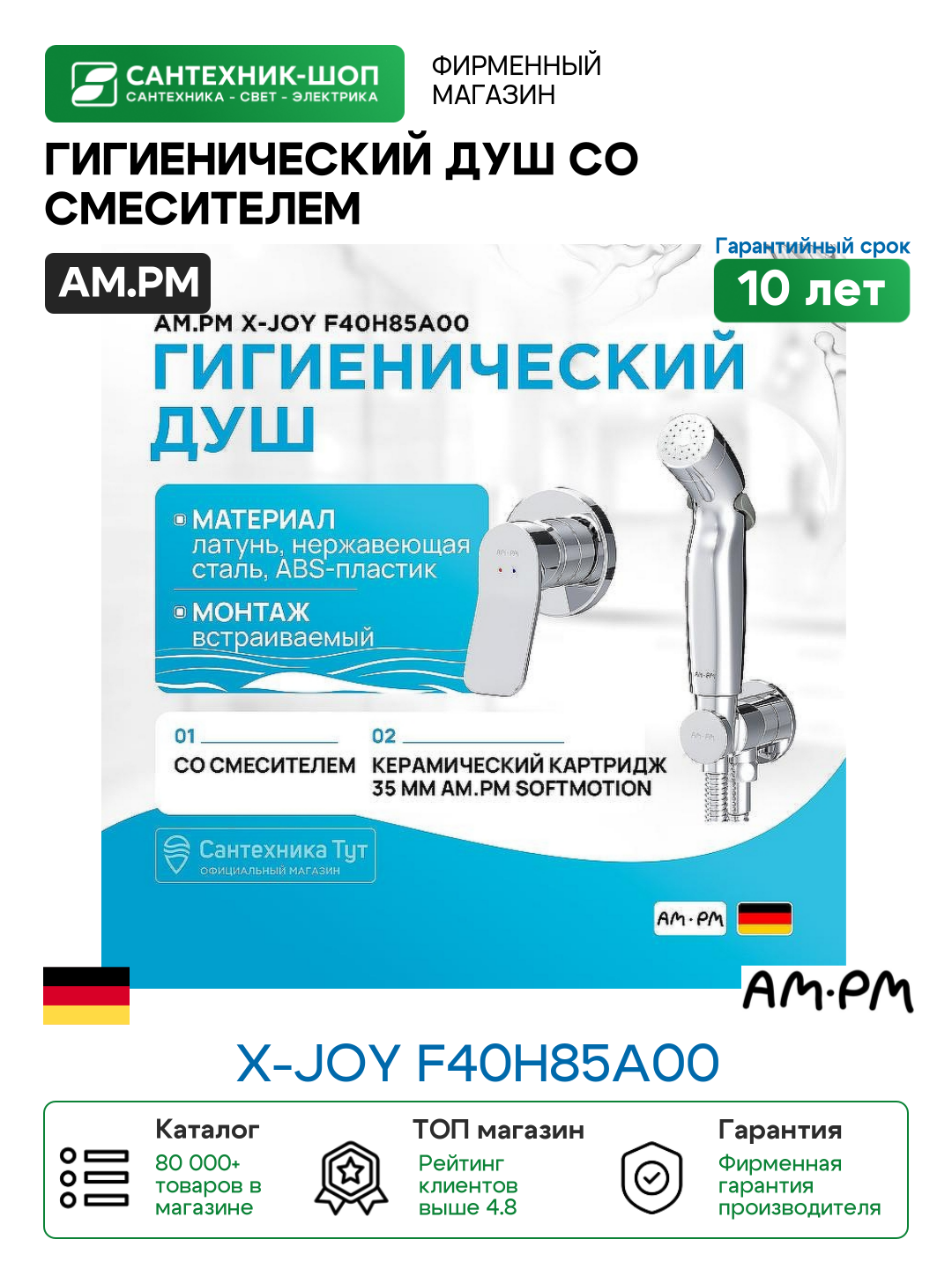 Гигиенический душ со смесителем AM.PM X-Joy F40H85A00 Хром латунь встраиваемый