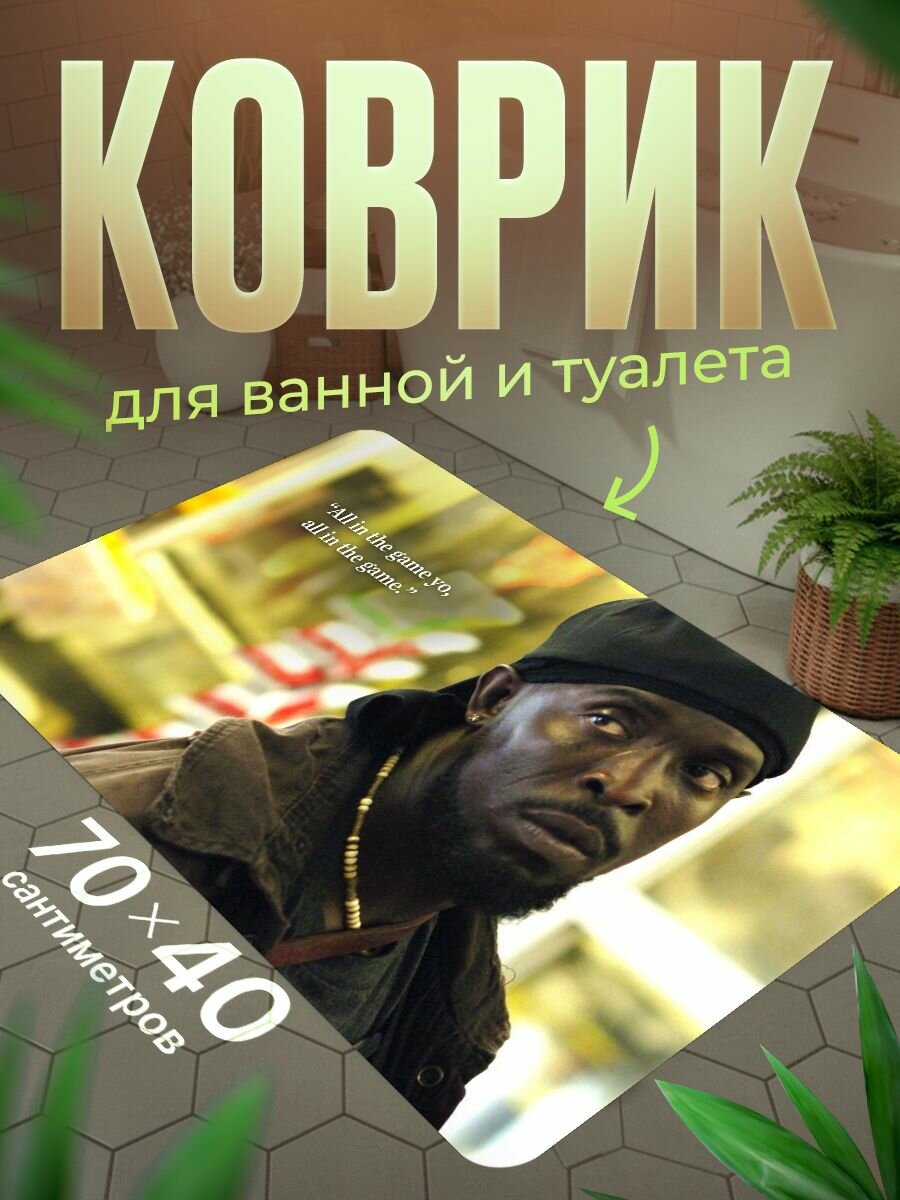Коврик для ванной противоскользящий влагостойкий 70 на 40