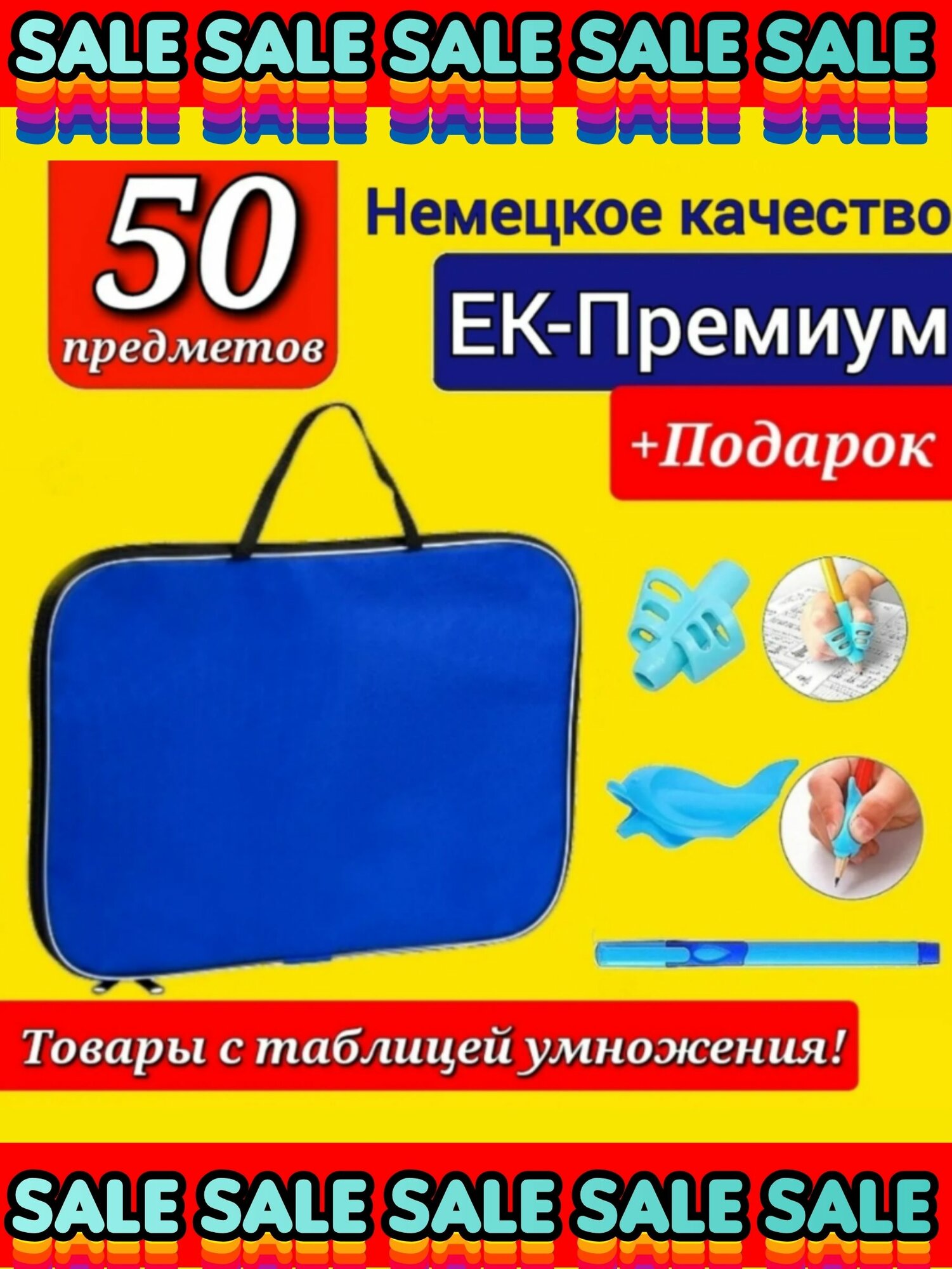 Набор Первоклассника (Erich Krause) "50 предметов" в тканевой папке "Нейтральный синий" + Подарок набор для обучения письму