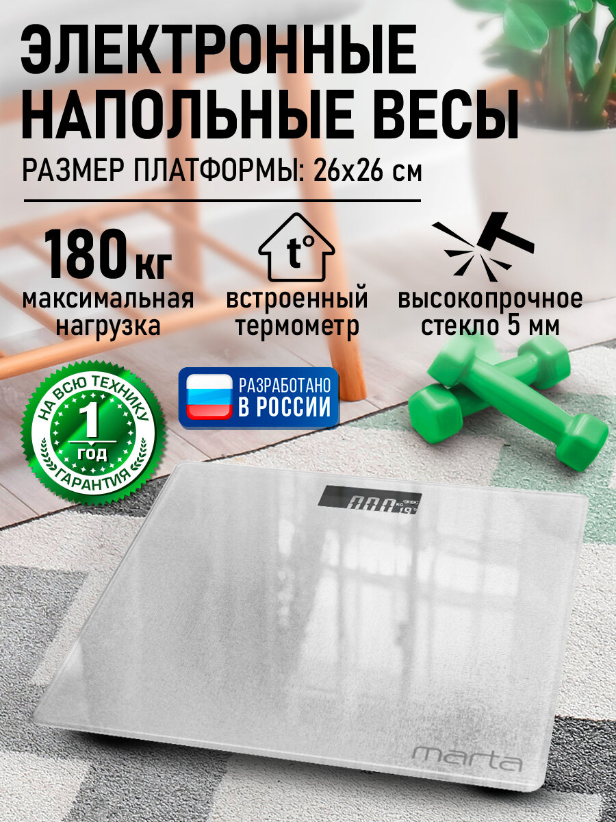 Весы напольные MARTA MT-1679 белый жемчуг