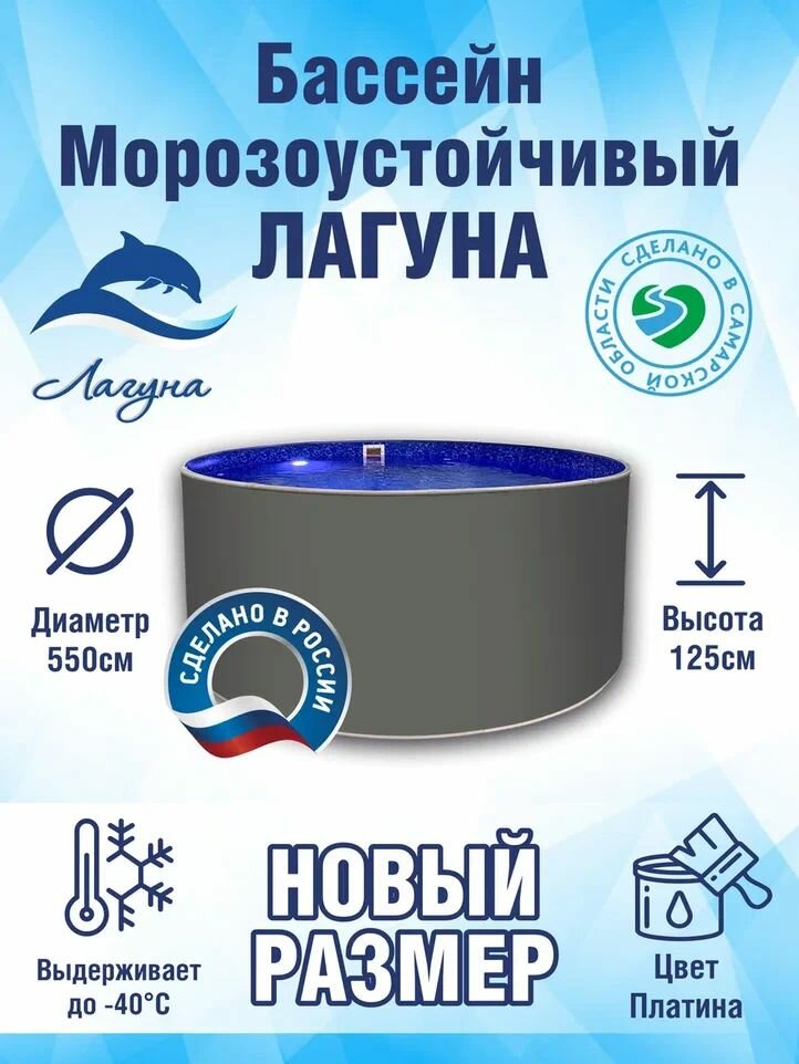 Бассейн лагуна каркасный морозоустойчивый круглый диаметром 5,5 платина (чашковый пакет 0,4 бриз)