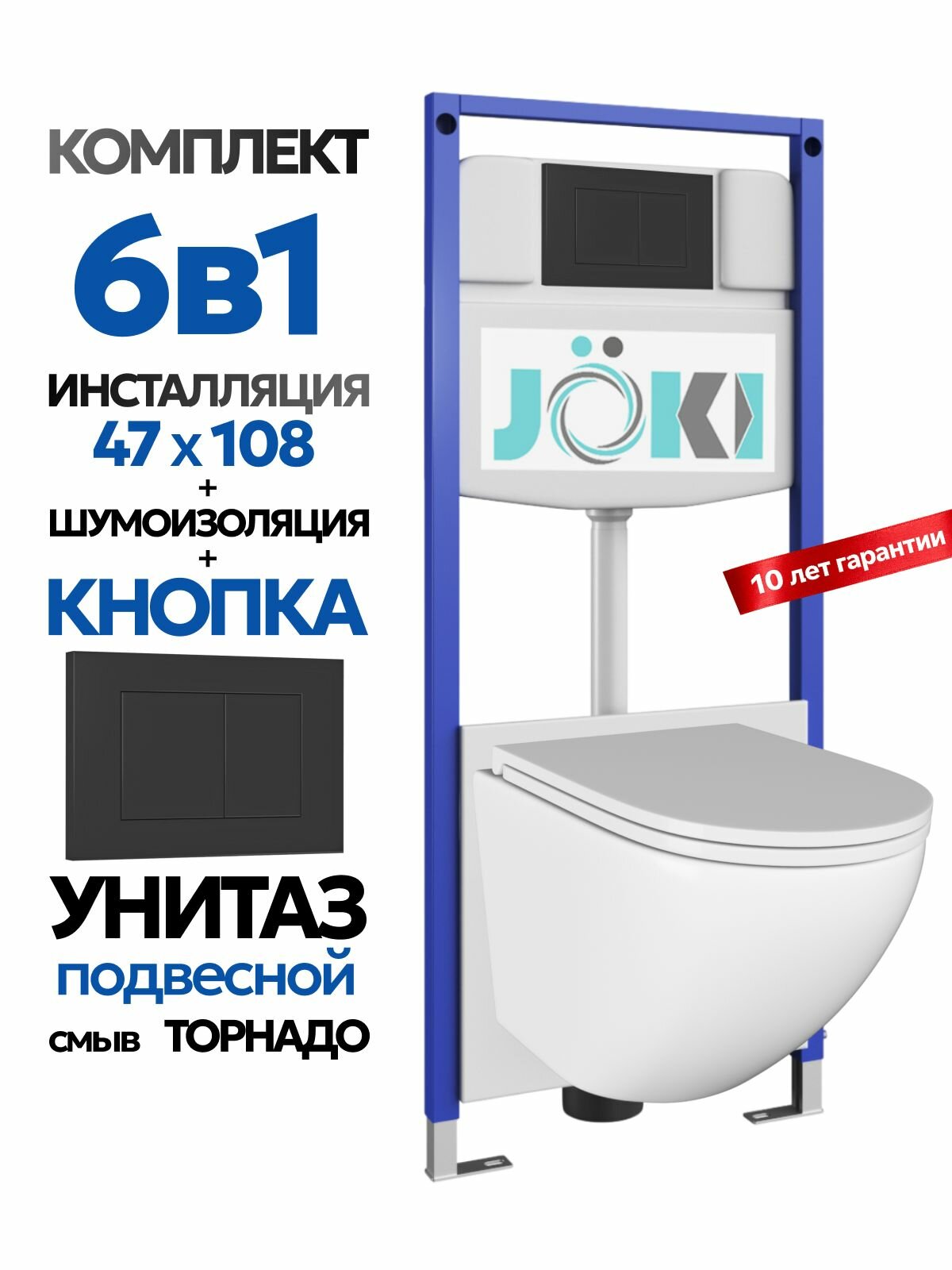 Комплект: Инсталляция JK03553+Кнопка JK013525BM черная+Stella T JK1101010 белый унитаз, смыв торнадо
