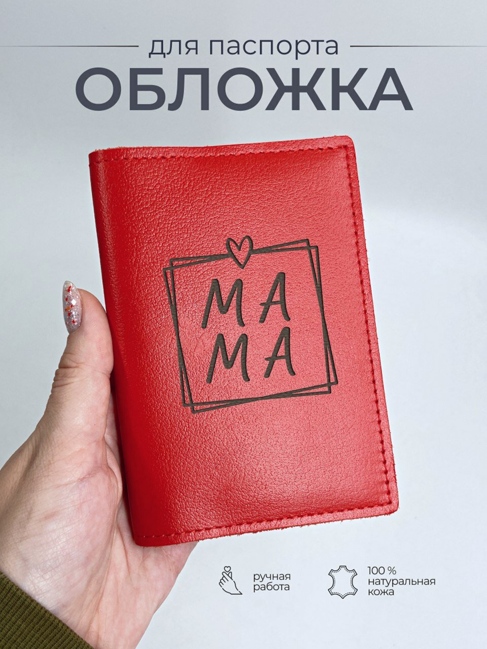 Обложка для паспорта