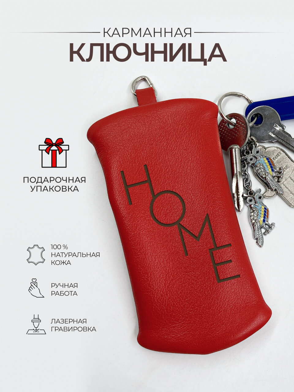 Ключница RUKAMI MASTEROV