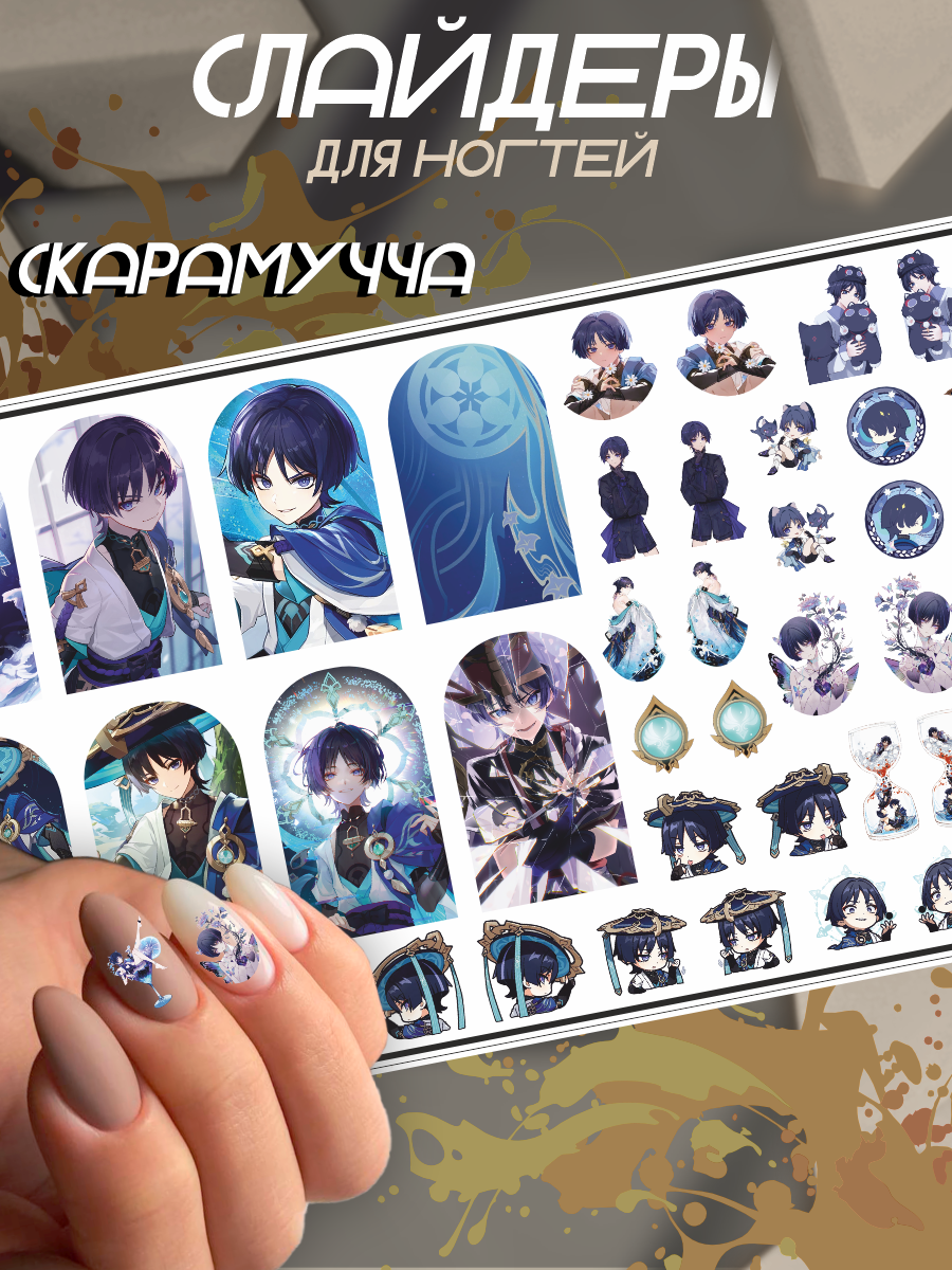 Наклейки для ногтей слайдеры Скарамучча Геншин Импакт