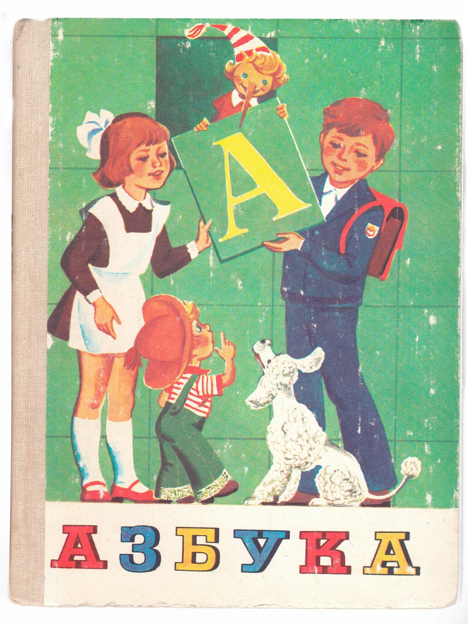 Азбука. (с Лениным)