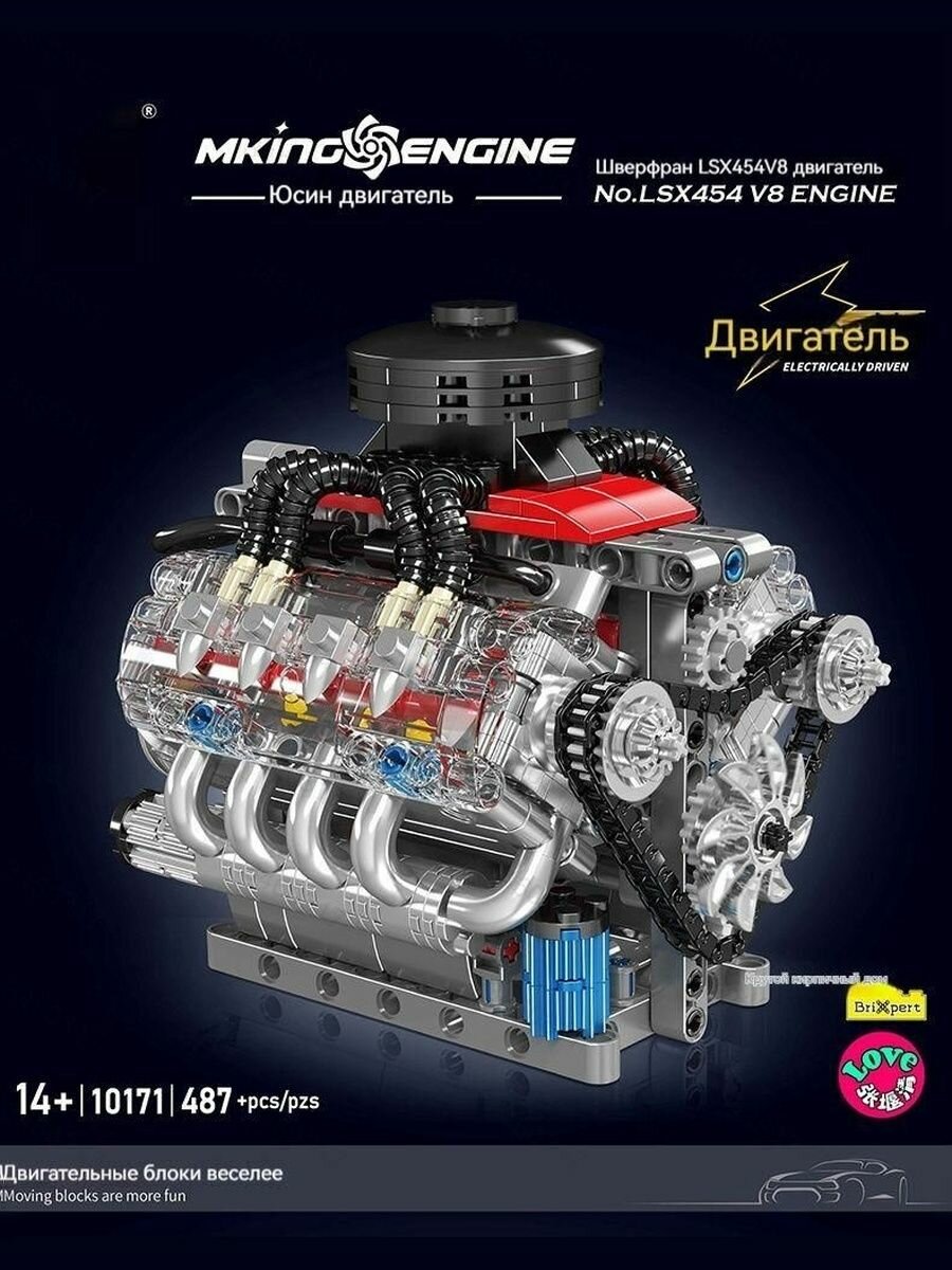 Модель Двигателя Внутреннего Сгорания, LSX454 V8,487 деталей
