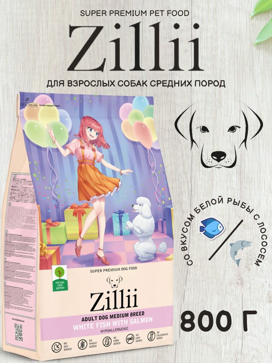 Сухой корм для взрослых собак ZILLII (Зиллии) Adult Dog Белая Рыба с Лососем 800г