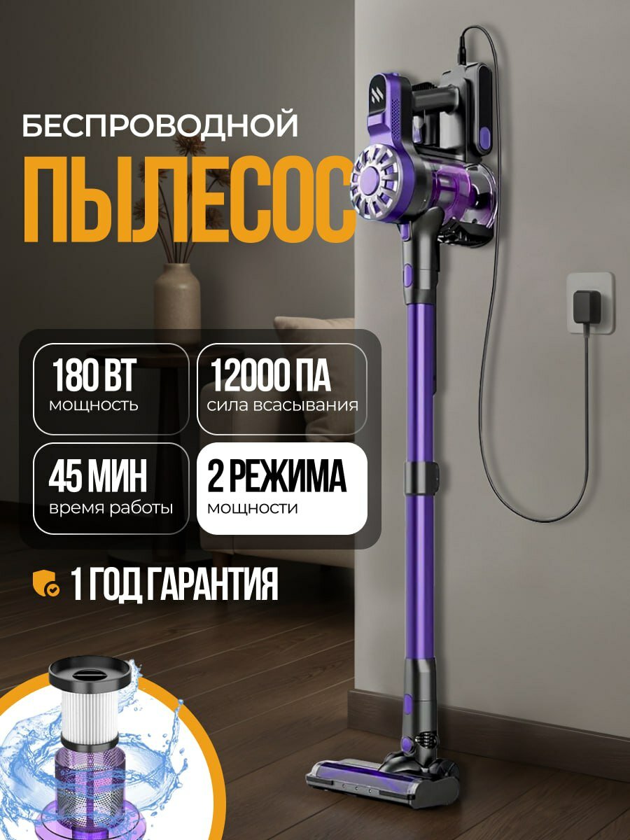 Вертикальный пылесос беспроводной ,2 режима мощности, для сухой уборки, мощность 180Вт ручной для дома и авто