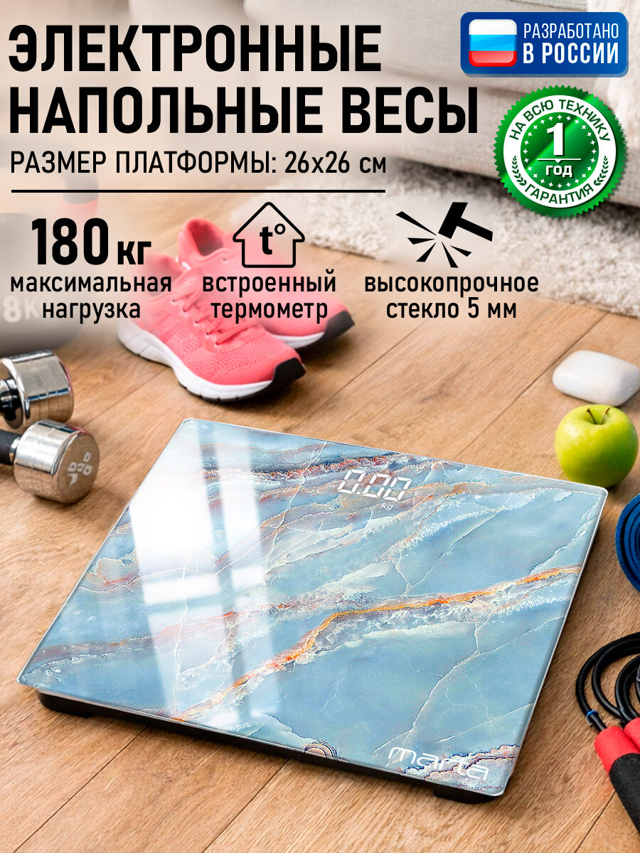 Весы напольные MARTA MT-SC3600 голубой мрамор