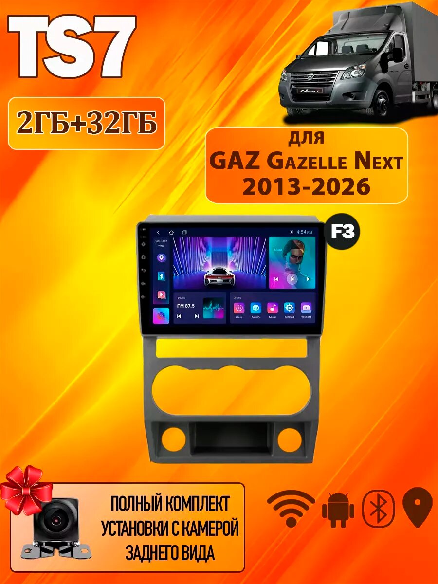 Магнитола TS7 для GAZ Gazelle Next 2013-2026 2+32Gb, Bluetooth, FM/AM, GPS