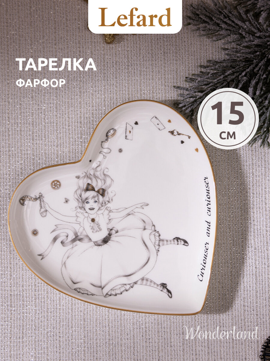 Тарелка Lefard "Wonderland", закусочная, 1 шт, фарфоровая, в форме сердца