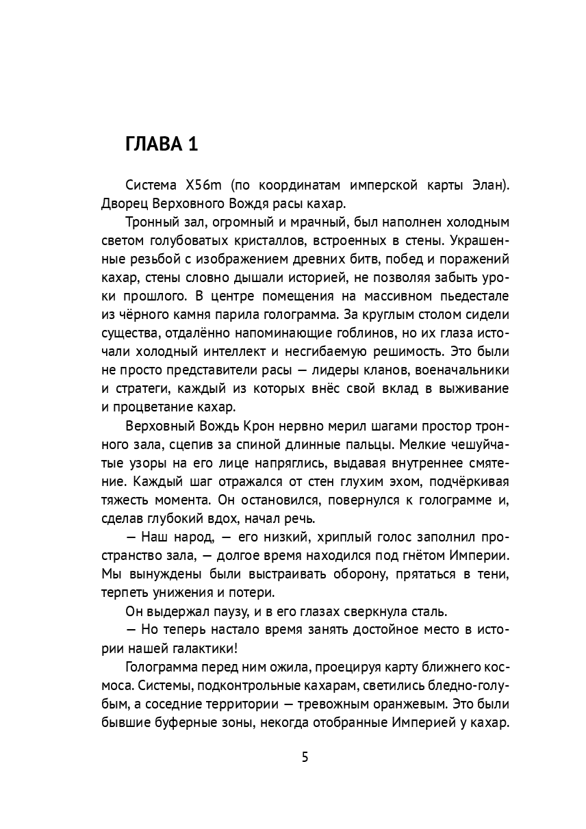 Чужая сила — фото 1
