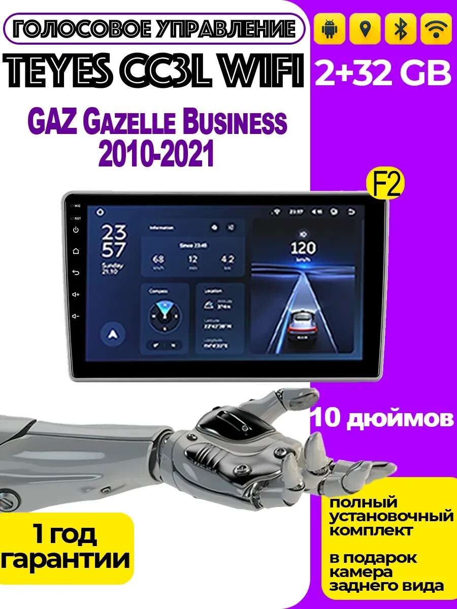 Магнитола CC3L WIFI GAZ Gazelle Business 2/32