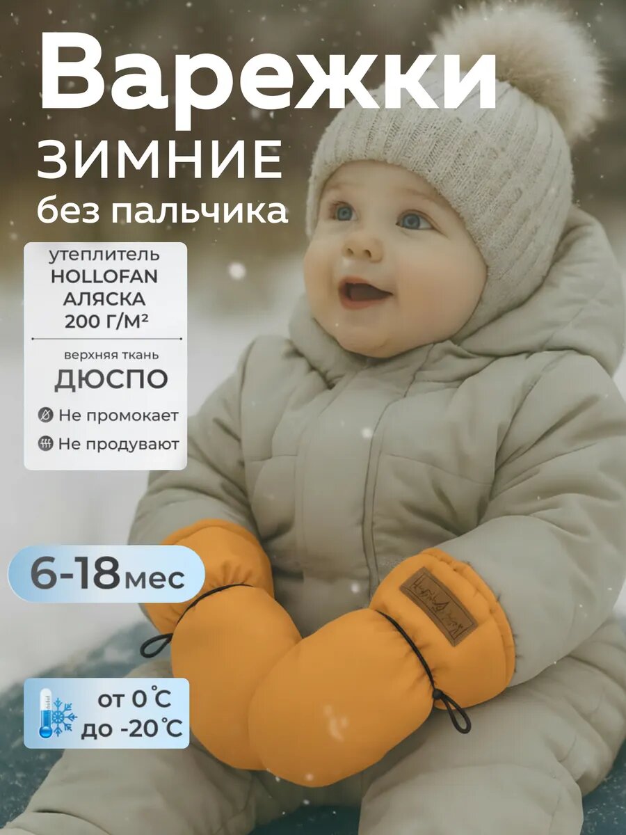 Варежки Little Kiddy для детей