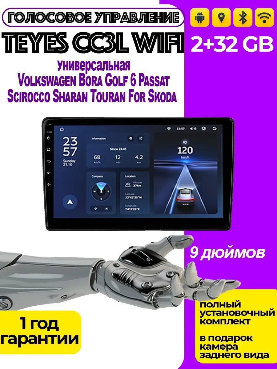 Магнитола CC3L WIFI Универсальная Volkswagen 2/32Gb, Bluetooth, FM/AM, GPS
