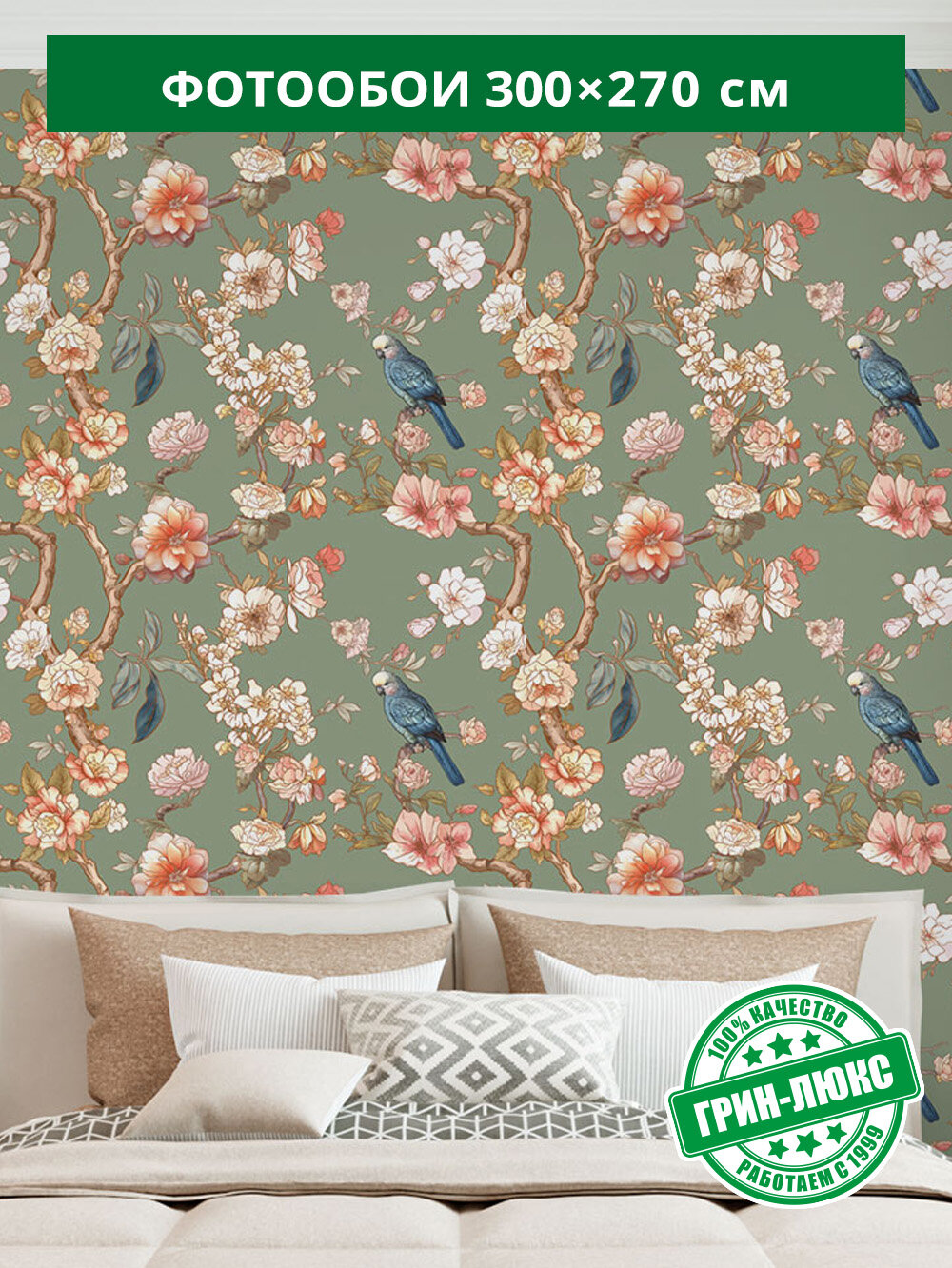 Фотообои на стену "Попугай на ветке 300x270", обои флизелиновые моющиеся с фактурой Фреска, в комнату спальню кухню коридор, цветы, птицы