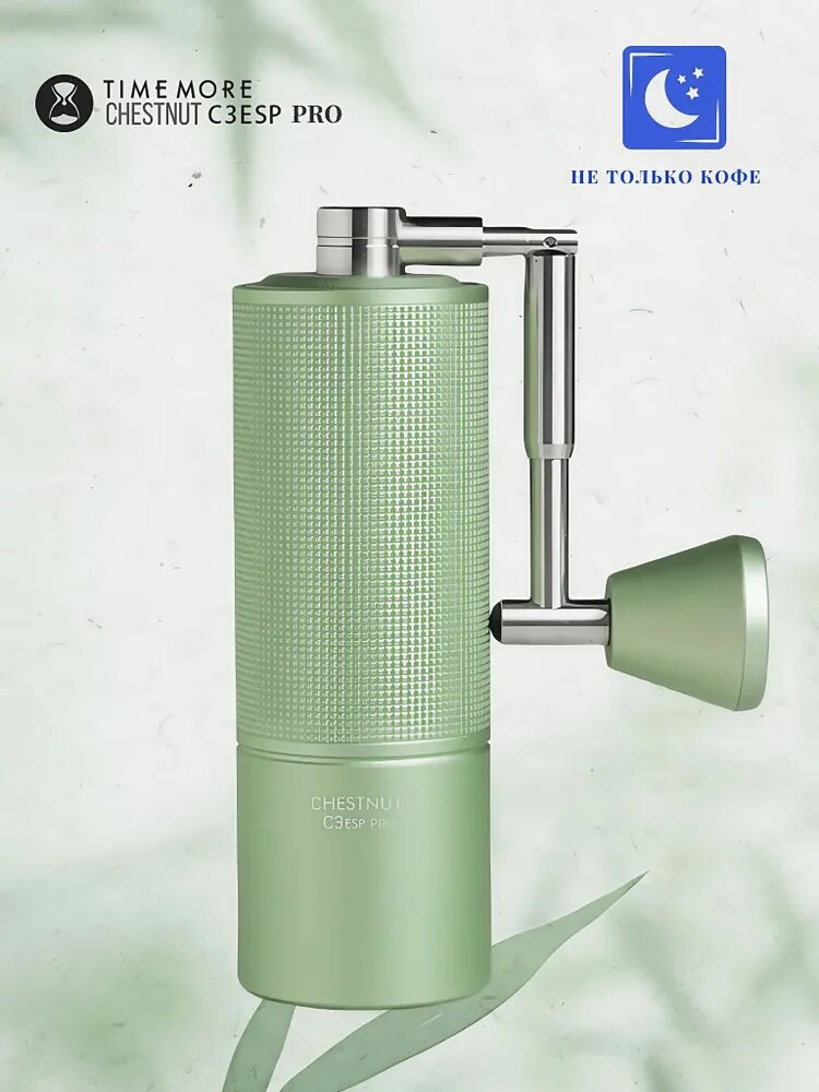 Ручная кофемолка TIMEMORE Chestnut C3 ESP PRO Зеленого цвета из алюминиевого сплава и нержавеющей стали