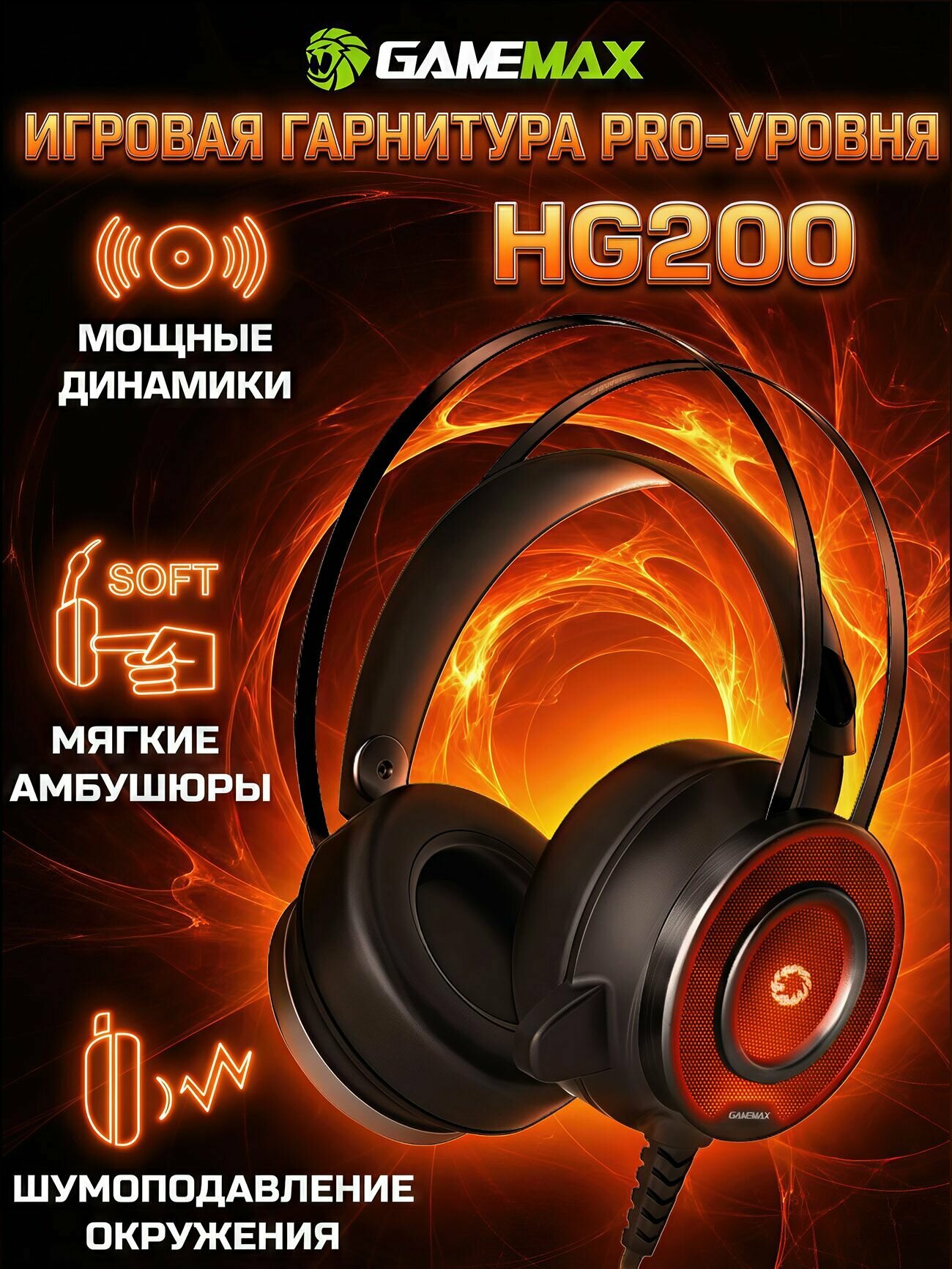 Игровая гарнитура GameMax HG200, подсветка, проводная, черный