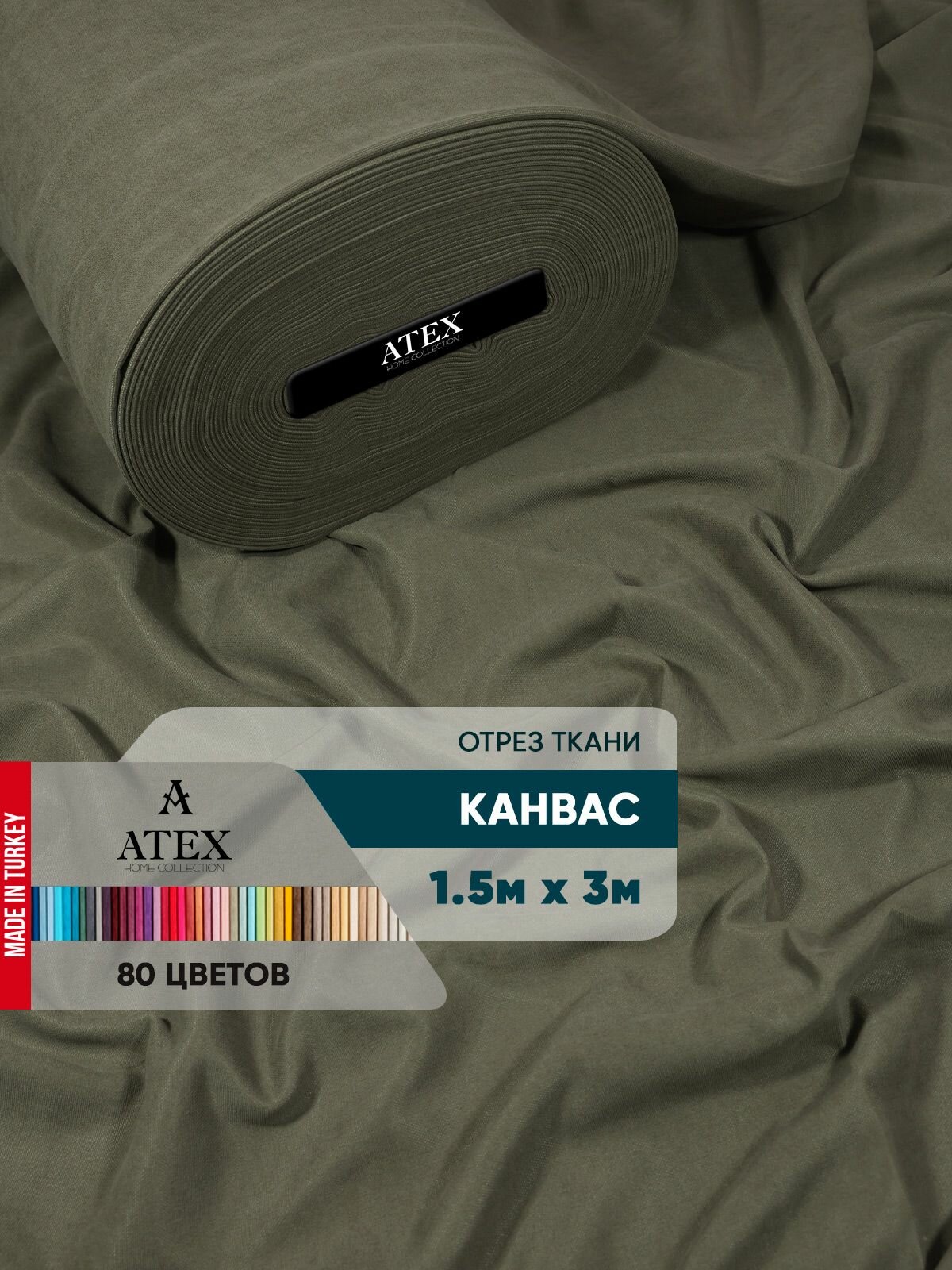 Ткань для штор и интерьера, Канвас, Размер 150*300