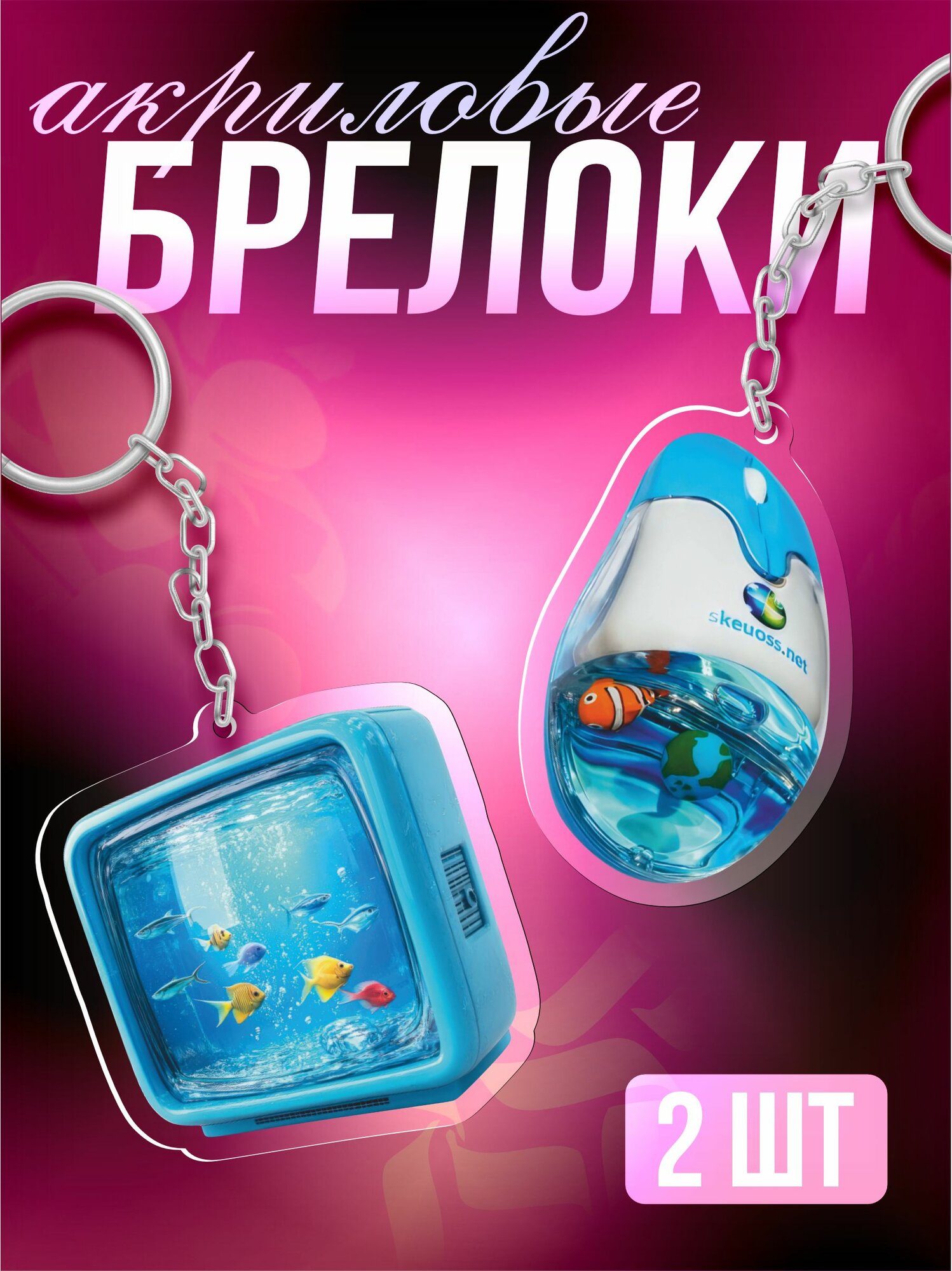 Брелок для поиска ключей