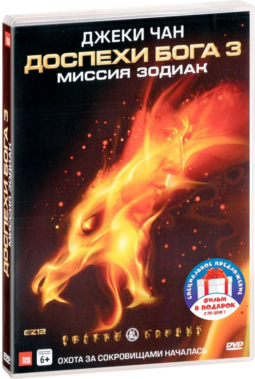 Доспехи Бога 3: Миссия Зодиак / Доспехи бога 4: В поисках сокровищ (2 DVD)