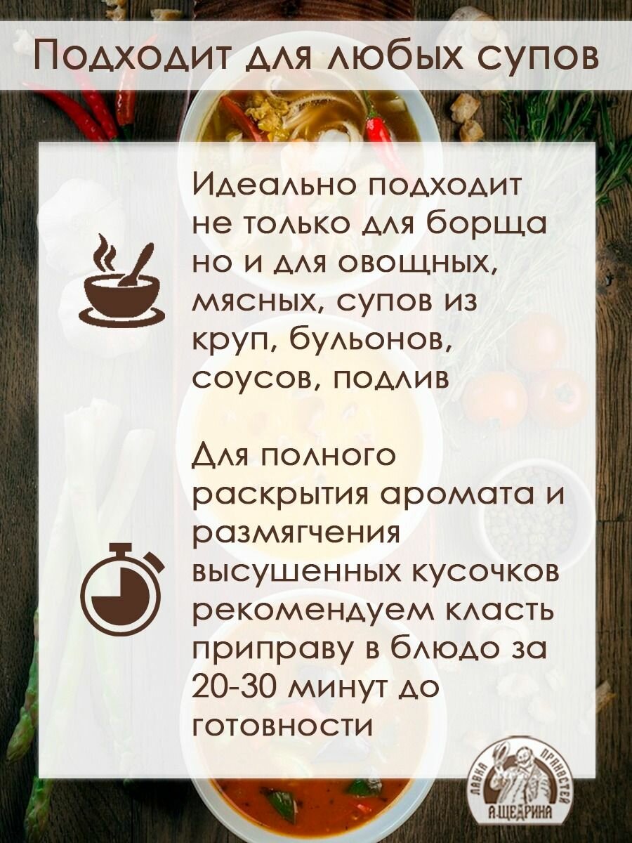 Приправа для борща 100 г — фото 1