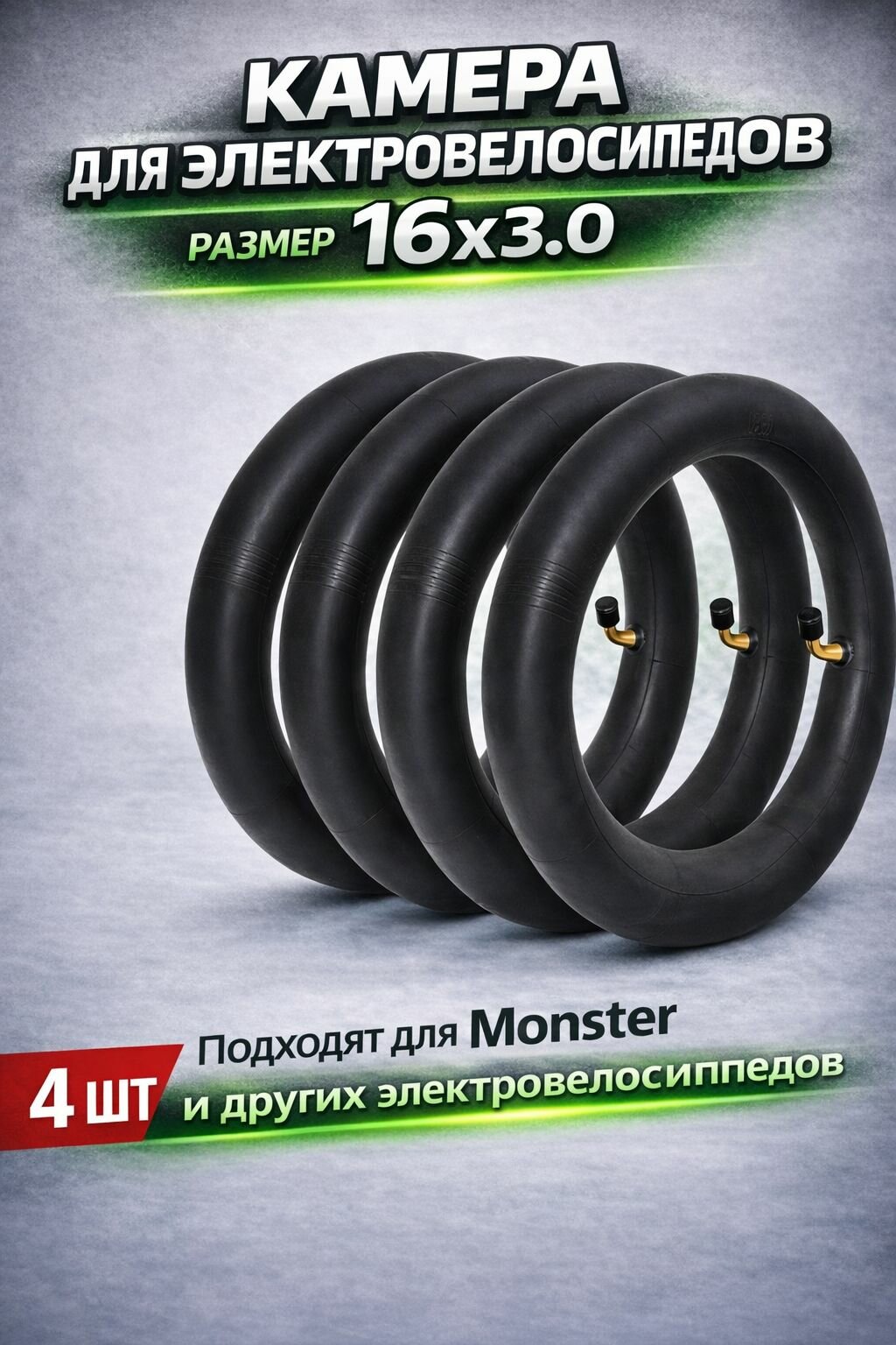 Набор камер универсальных 16х3.0 (16 дюймов) 4шт