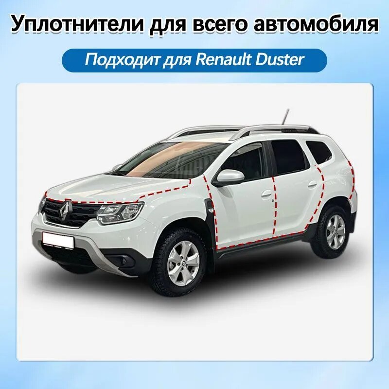 Уплотнитель автомобильный для Renault Duster уплотнительный комплект, этилен-пропиленовый каучук EPDM, черный