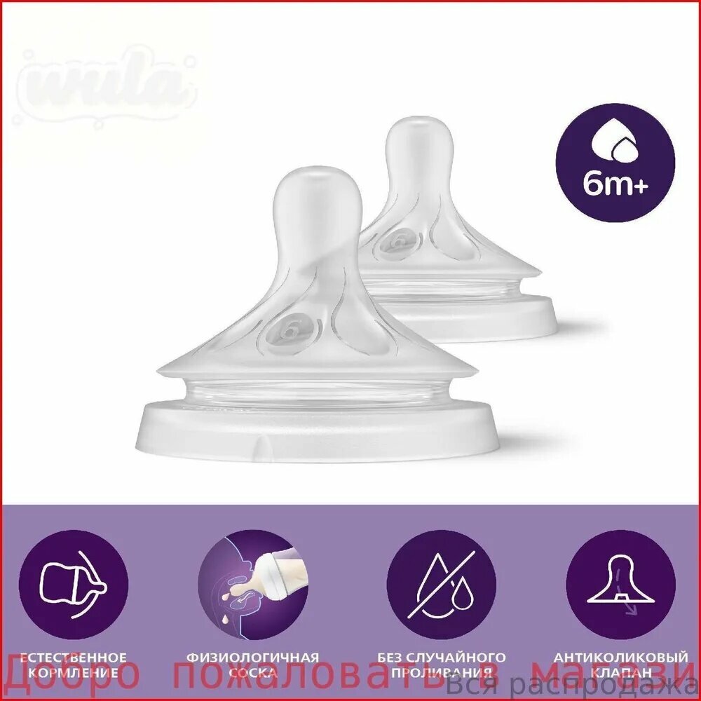 Соска силиконовая Philips Avent Natural Response, SCY966/02, для густых жидкостей от 6 мес, 2 шт