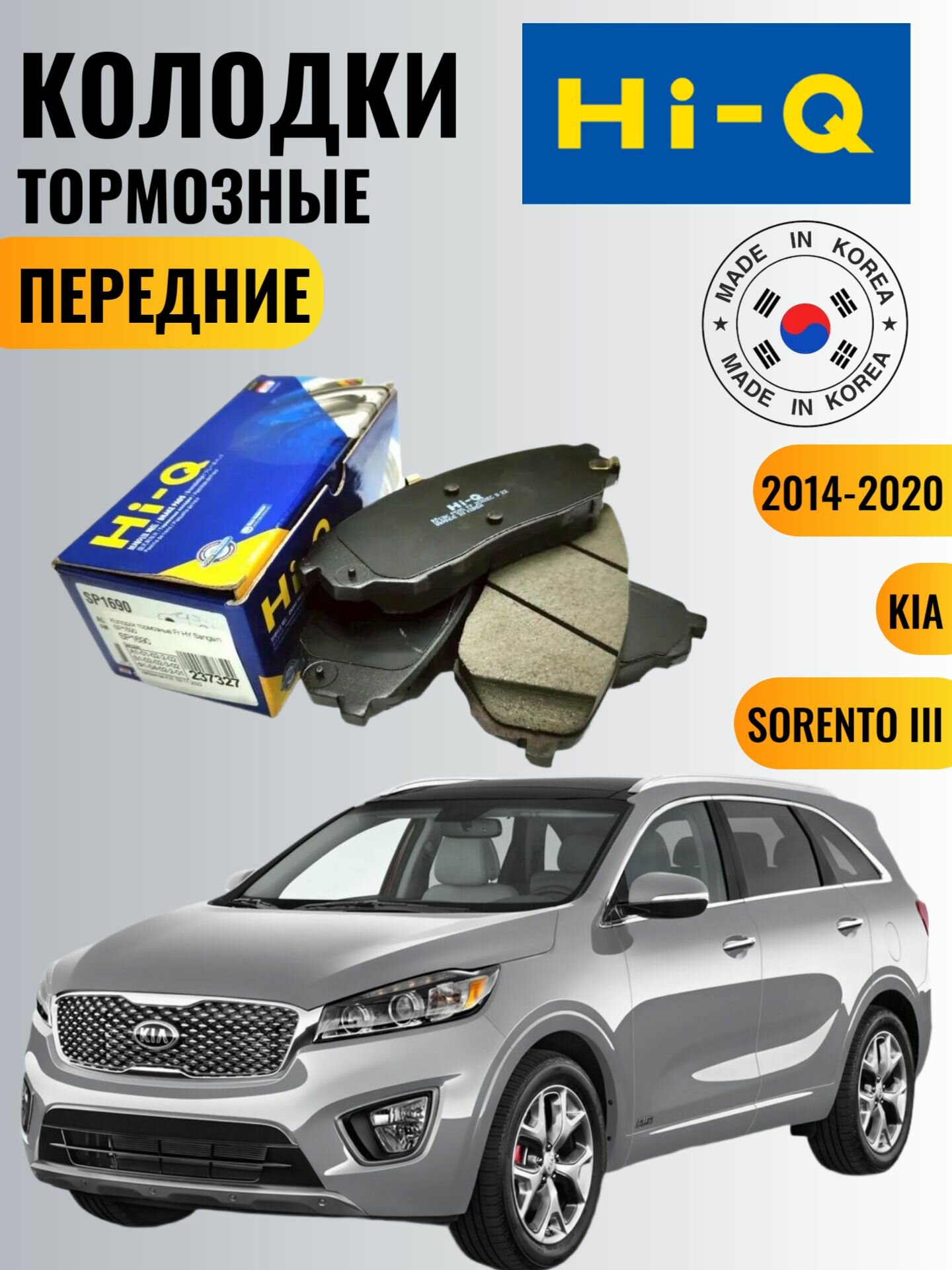Колодки тормозные передние Kia Sorento III Prime 2014-2020