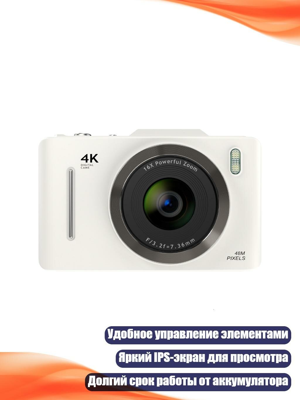 Цифровой фотоаппарат для студентов, Белый