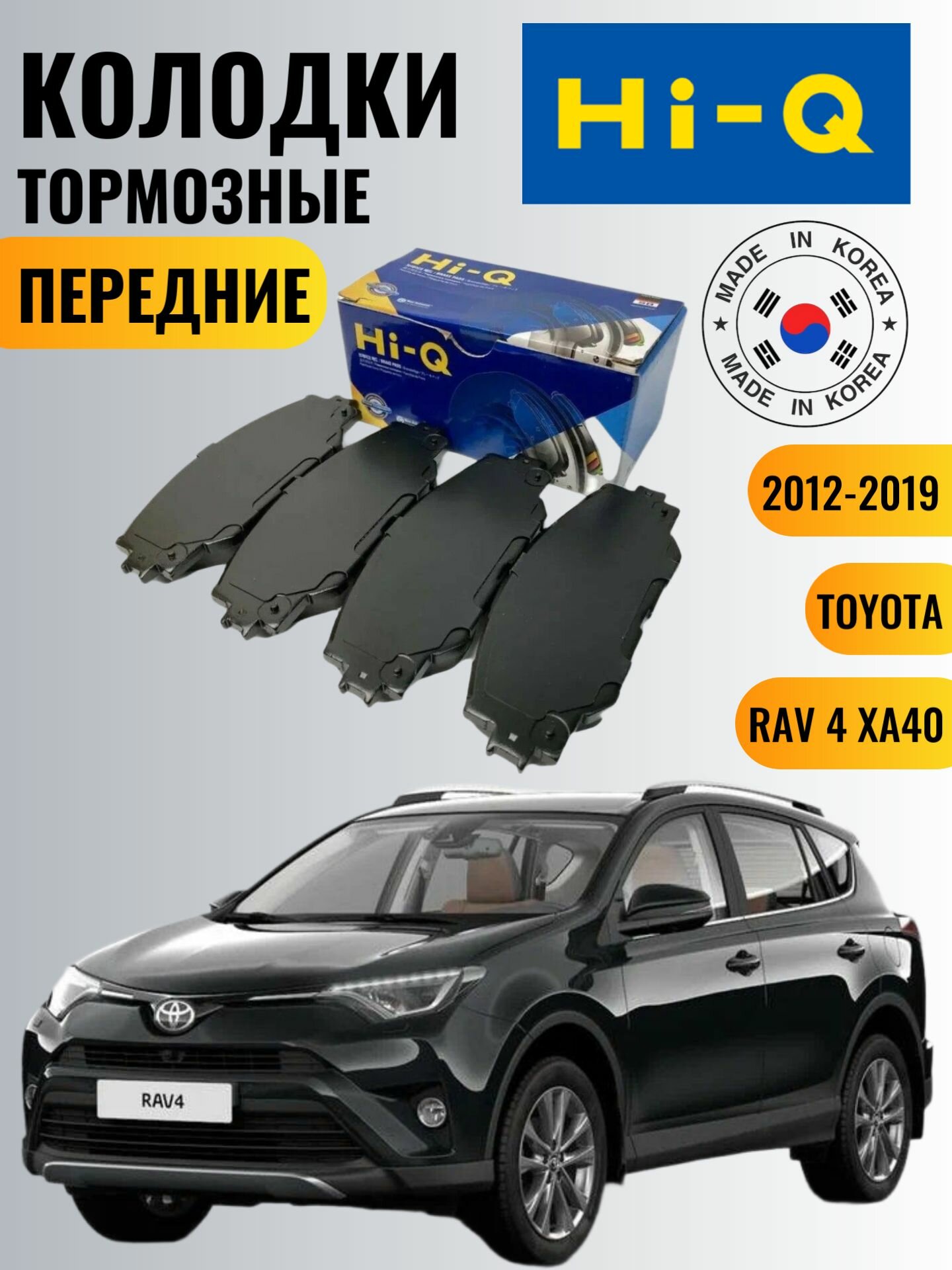 Колодки тормозные передние Toyota Rav 4 XA40 / Тоёта Рав 4 4 поколения 2012-2019