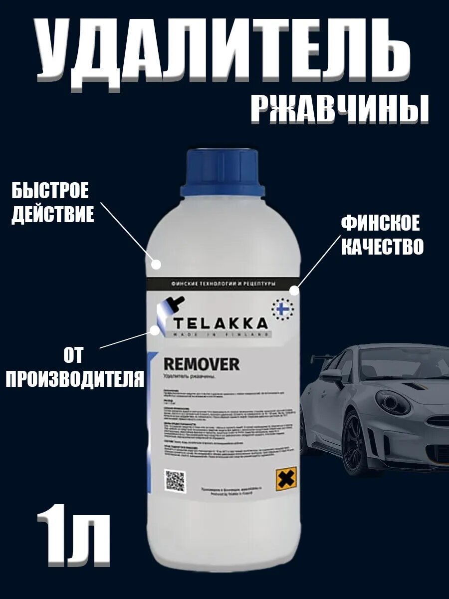 Преобразователь ржавчины для авто и для снятия ржавчины от финского бренда TELAKKA 1л