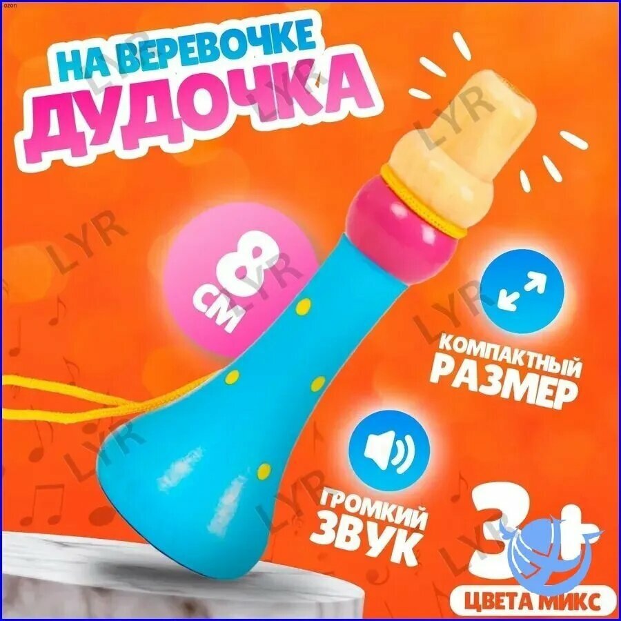 Музыкальная игрушка "Дудочка на веревочке", для детей, цвета микс