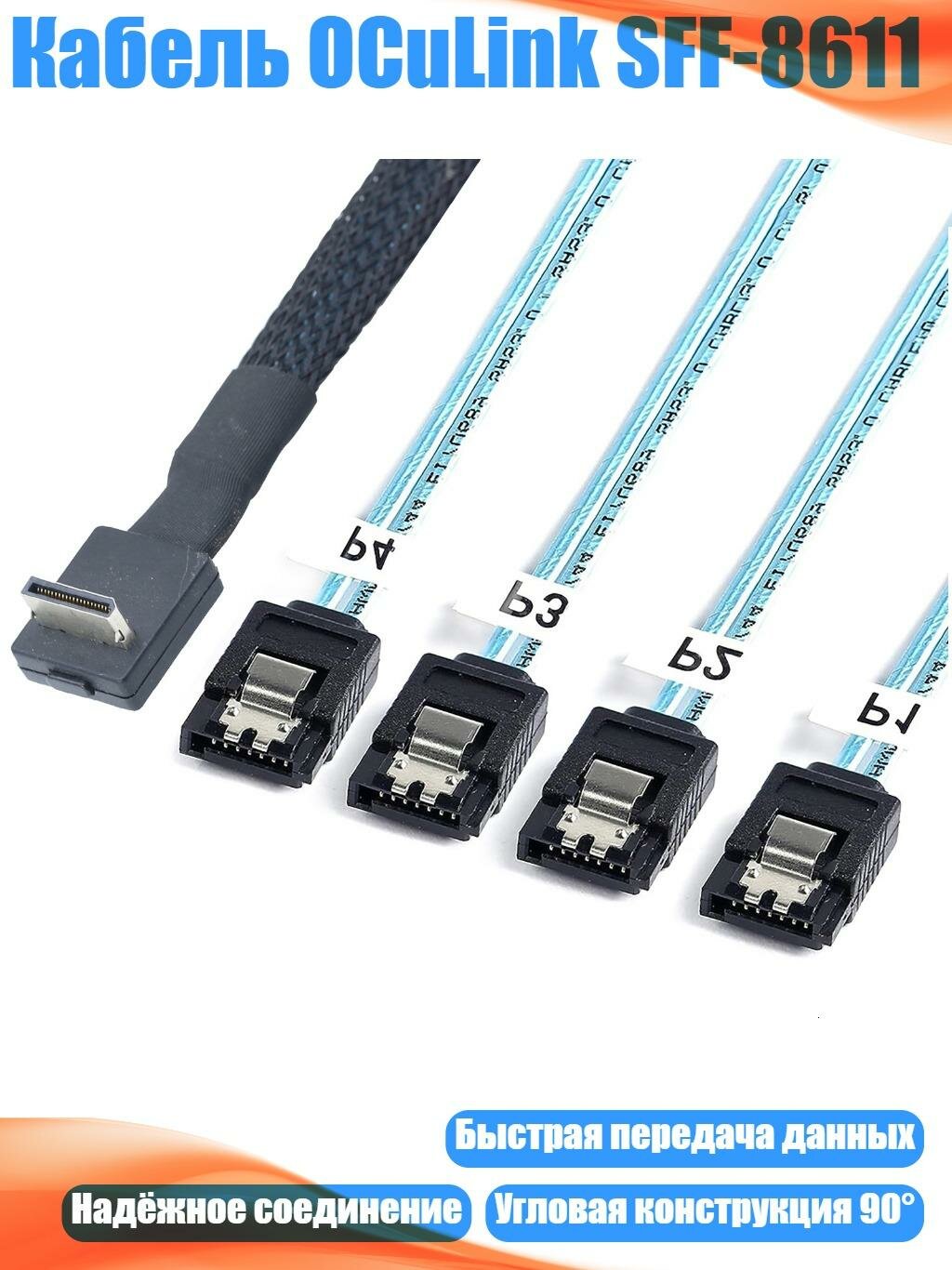 Кабель OCuLink SFF-8611, 50cm